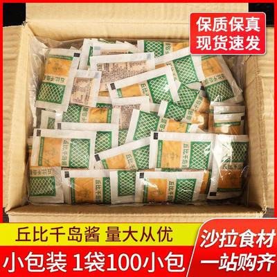 丘比千岛酱10g*100袋商用小包装蔬菜炸鸡汉堡酱三明治面包沙拉酱