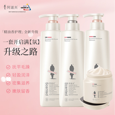 阿道夫洗发水沐浴露护发素套装