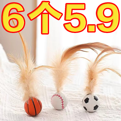 逗猫棒羽毛弹力球猫玩具