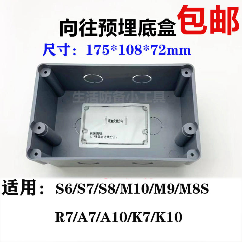 好货。向往预埋底盒 适用A7 A10 K7 K10 R7 M8 S6背景音乐主机专