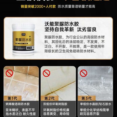 好货卫间透明防水胶瓷砖地面免砸砖维修生脲防渗漏透聚剂漏水补漏