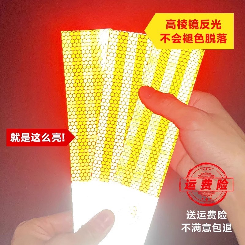 好货反光车贴货车用车身车贴纸反光条年检警示标识汽车专用防撞夜