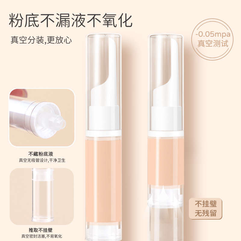 好货粉底液分装瓶鸭嘴真空按压式便携旅行分装乳液眼霜小样空瓶防