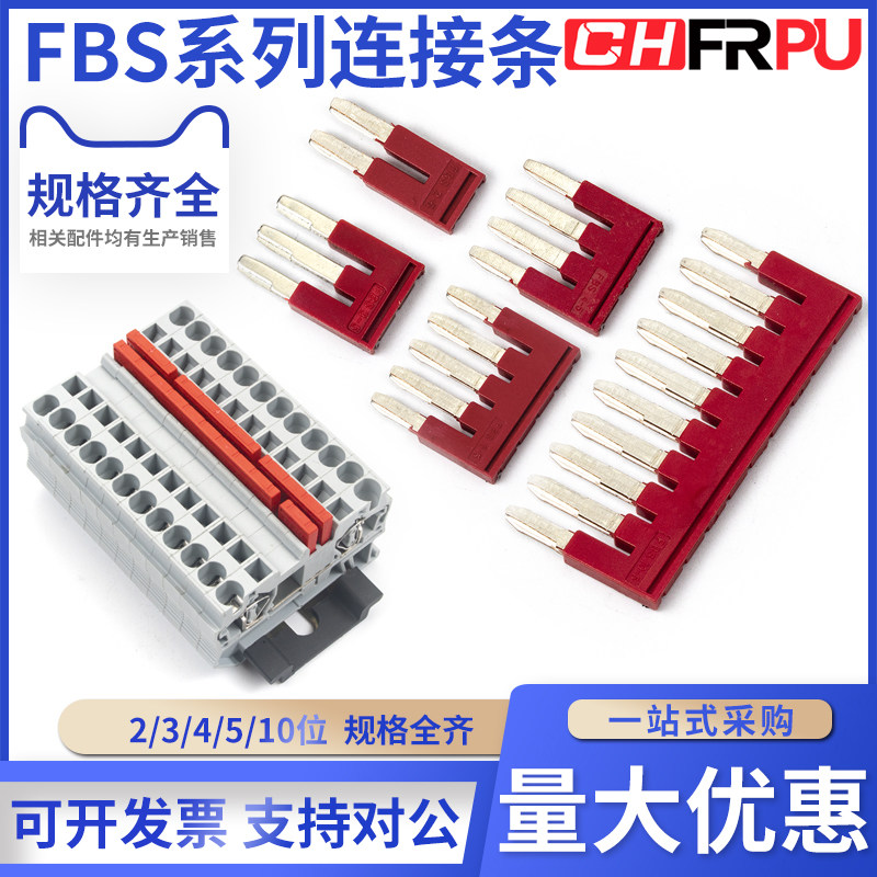 弹簧端子PT ST系列紫铜件短接条FBS-10-5-6-8直插式互联短接条