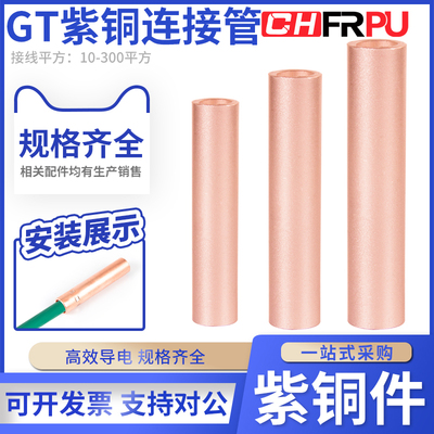 菲尔浦GT压接铜管对接端子