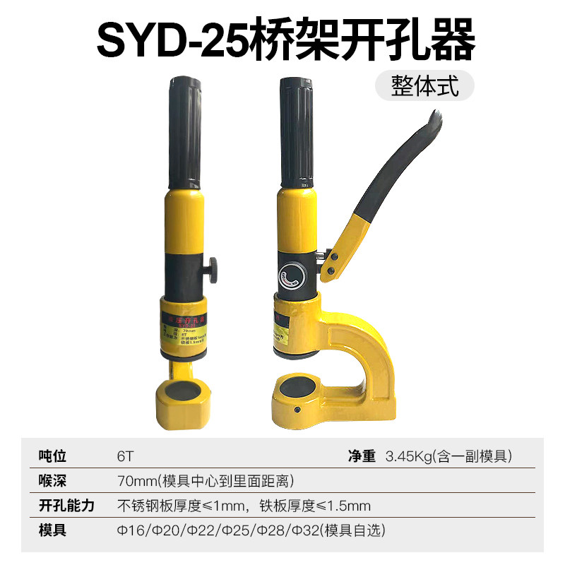 好货新桥架液压开孔器 便携式 免打孔水槽不锈钢线槽长喉深电动小