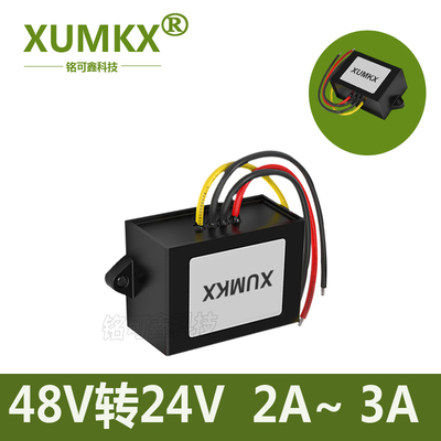 极速防水48V转24V1A2A15A20A60A降压模块 48V变24V车载稳压模块大