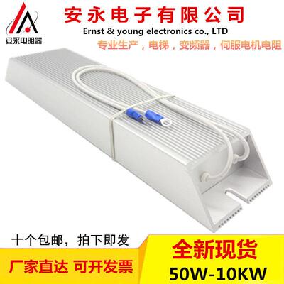 RXLG 铝壳负载放电刹车制动电阻100W200W300W400W500W1000W75RJ欧