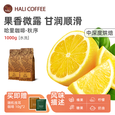 HALICOFFEE意式拼配咖啡豆水洗