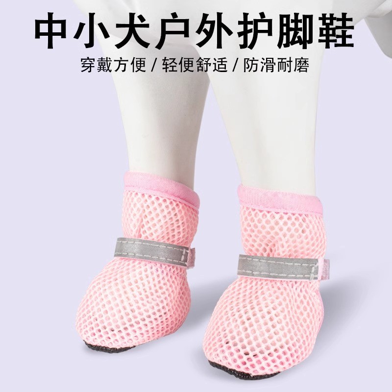 宠物舒适网鞋狗狗鞋子软底甩不掉小型犬大型犬脚套夏天鞋四季款
