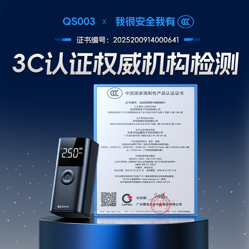 埠威BUWEI【QS003】车载充气泵应急启动电源汽车12V搭电宝一体机