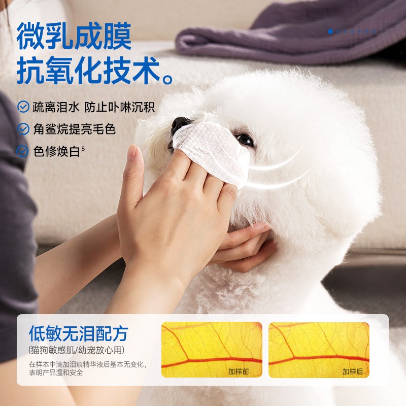 【泪痕湿巾】LORDE里兜宠物去泪痕猫咪狗狗流泪精华眼部护理抗氧