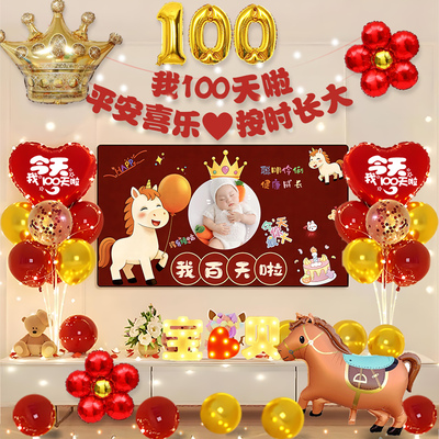 马年生日宝宝30天满月百日气球装饰场景拉旗布置仪式投屏背景墙