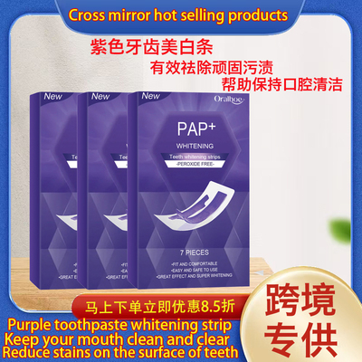Purple Whitening Teeth Strips紫色口腔牙贴 温和清新呵护