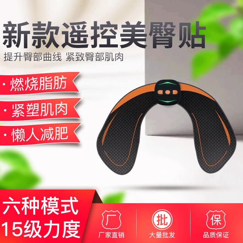 新款无线遥控美臀贴提臀仪EMS臀部按摩器丰臀MINI健身器