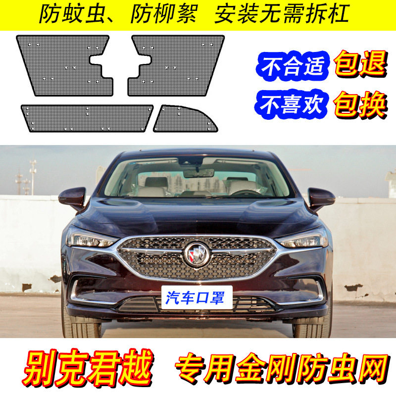 22款君越专用防虫网汽车水箱保护网冷凝器防尘网中网改装防柳杨絮
