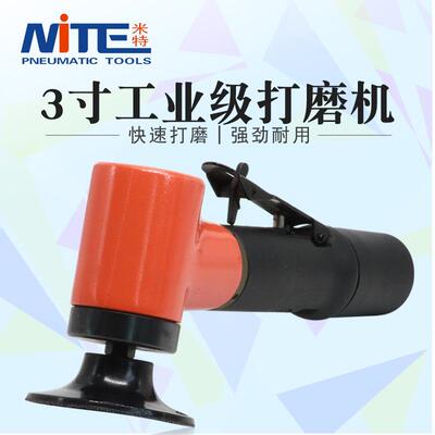 米特NT-59120工业级风动砂纸机3寸打蜡机抛光机75mm气动打磨机