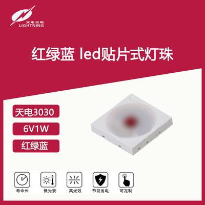 PLD天电emc3030彩光RGB光源660nm590nm450nm红绿蓝led贴片灯珠