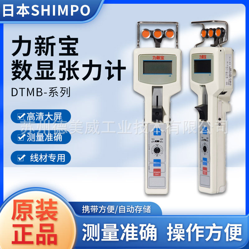 力新宝SHIMPO线材张力计DTMB-0.5/DTMB-1/DTMB-2/DTMB-2.5/DTMB-5