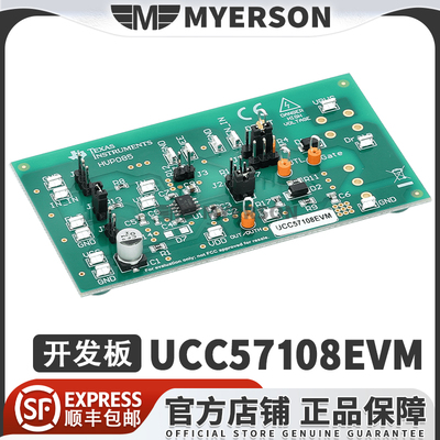 TIUCC57108EVM开发板套件