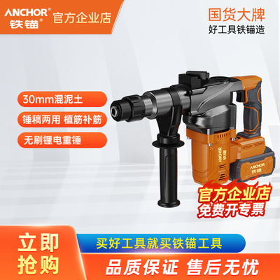 铁锚DCR2无刷充电式电锤电镐大功率混凝土锂电无线工业冲击电钻