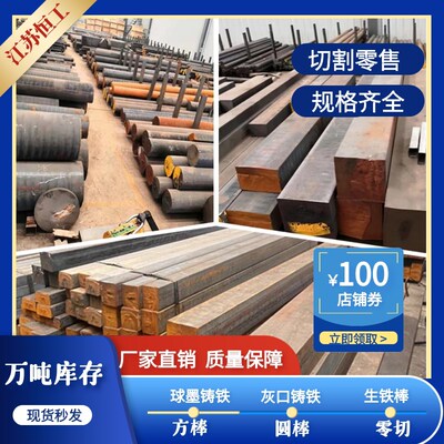 零切QT500f-7球墨铸铁棒HT250灰口铸铁棒QT600生铁棒料HT200生铁