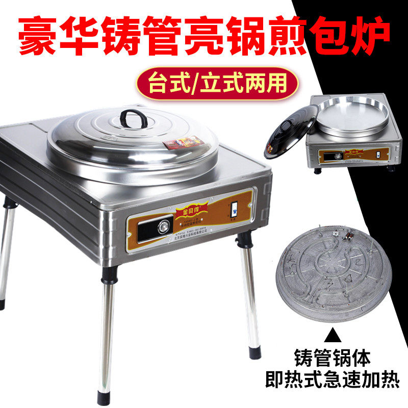 商用煎饺炉锅机煎包锅煎包炉水煎包机烙饼机煎饼机铸管锅体