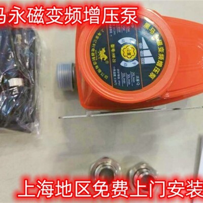 黑马自动静音永磁变频增压泵热水器增压泵总水管全屋复式楼增压泵