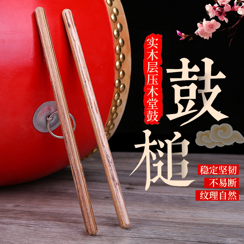 玄鹤实木鼓棒鼓槌鼓锤木质耐用堂鼓锤鼓槌鼓槌棒鼓棍小鼓鼓棒