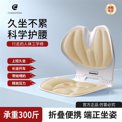 昌峰体工学护腰坐姿椅垫办公久坐孕妇哺乳腰靠坐垫
