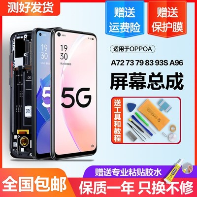 适用oppoa93屏幕总成a92s手机a57 a59外a83触摸a77t内a73 a79 a96