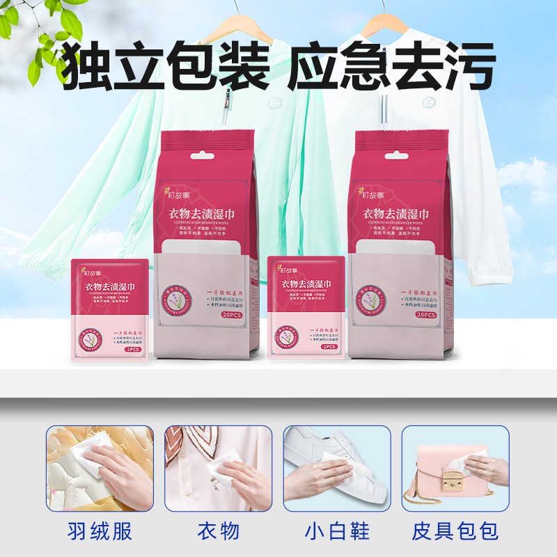 町故事衣物去渍湿巾小白鞋湿巾应急去污免水洗不留痕便携独立包装