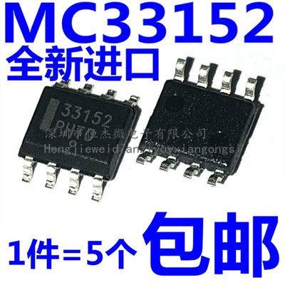 全新原装进口 MC33152 33152 MC33152DR2G 贴片SOP8