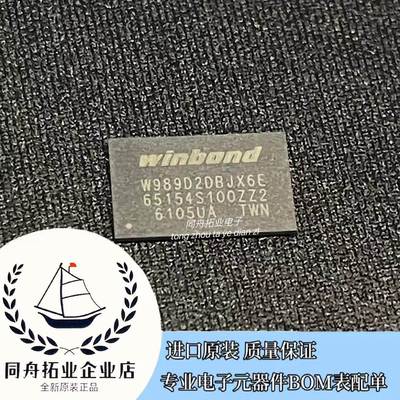 W989D2DBJX6E VFBGA-90封装 动态随机存取存储器 进口原装