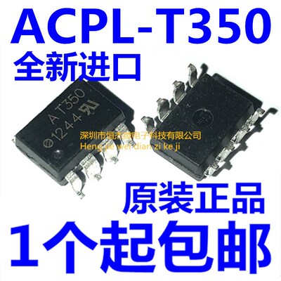 全新进口原装 ACPL-T350 贴片SOP8 AT350V HCPL-T350