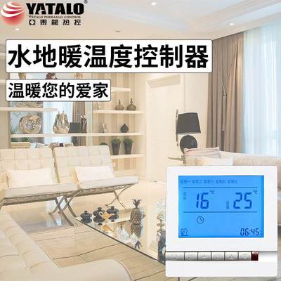 亚泰龙水地暖温度控制器液晶编程采暖温控仪开关面板阻燃数显传感