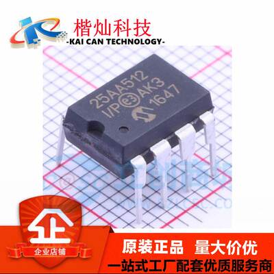 全新原装 25AA512-I/P DIP-8 25AA512-I/P EEPROM