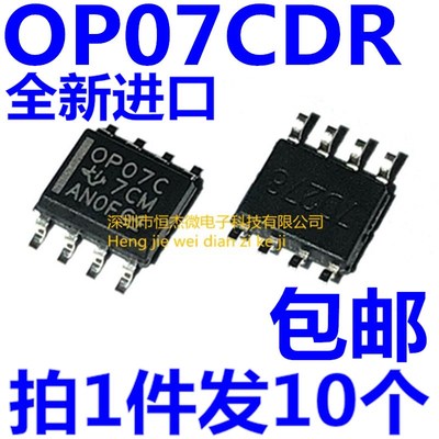 全新进口原装 OP07CDR SOP-8贴片 OP07C 双极性运算放大器