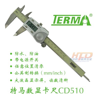 正宗IP54特马TERMA 不锈钢 防水防油 游标数显电子卡尺CD510特码