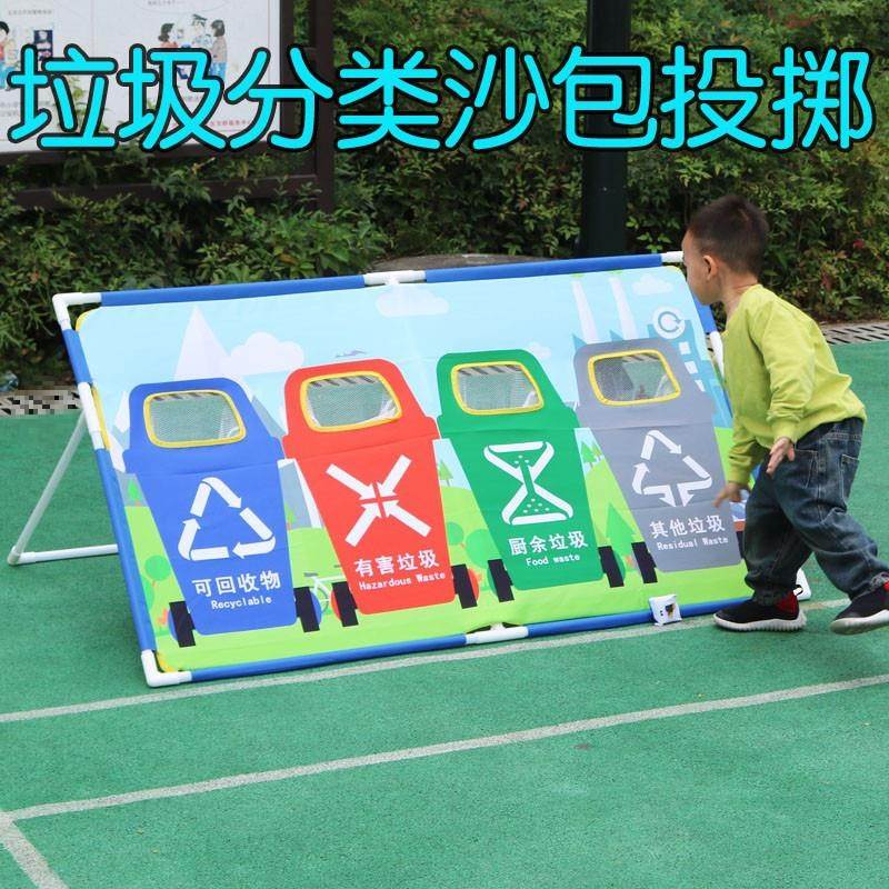 垃圾分类投掷沙包互动游戏道小学幼儿园靶感统训练器材体教具