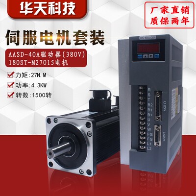 一川 180ST-M27015 交流伺服电机 27NM 1500转 4.3KW加驱动器套装