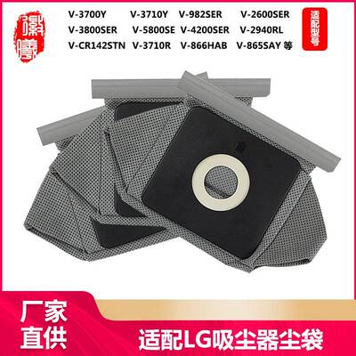 徽曦适用于LG吸尘器配件布袋集尘袋V3700SER V3800SER V5800SE
