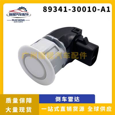 适用丰田雷克萨斯倒车雷达电眼泊车传感器汽车配件89341-30010-A1