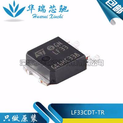 LF33CDT-TR 丝印LF33 贴片TO-252-2 线性稳压器芯片 全新原装