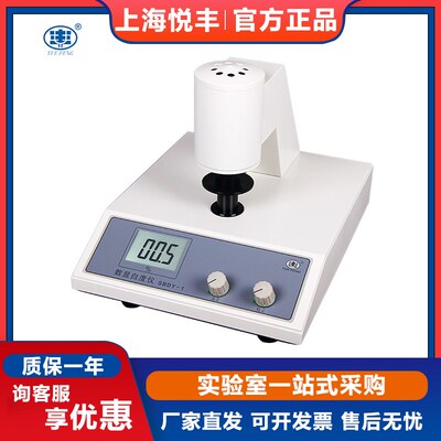 上海悦丰SBDY-1/SBDY-3数显白度计白度检测仪分析仪器