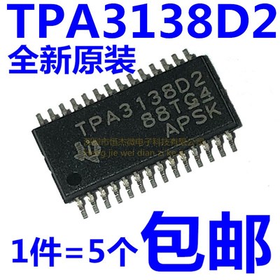 全新原装 TPA3138D2PWPR 丝印TPA3138D2 HTSSOP28 D类音频放大器