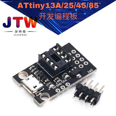 开发编程板 可插拔ATtiny13A/ATtiny25 /ATtiny45/ATtiny85编程器