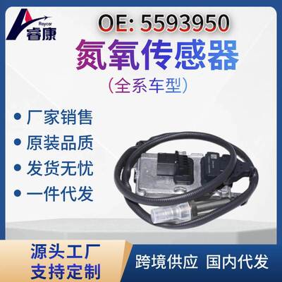5593950-A062U283 NB1500 A2C17791900-04 用于康明斯 氮氧传感器