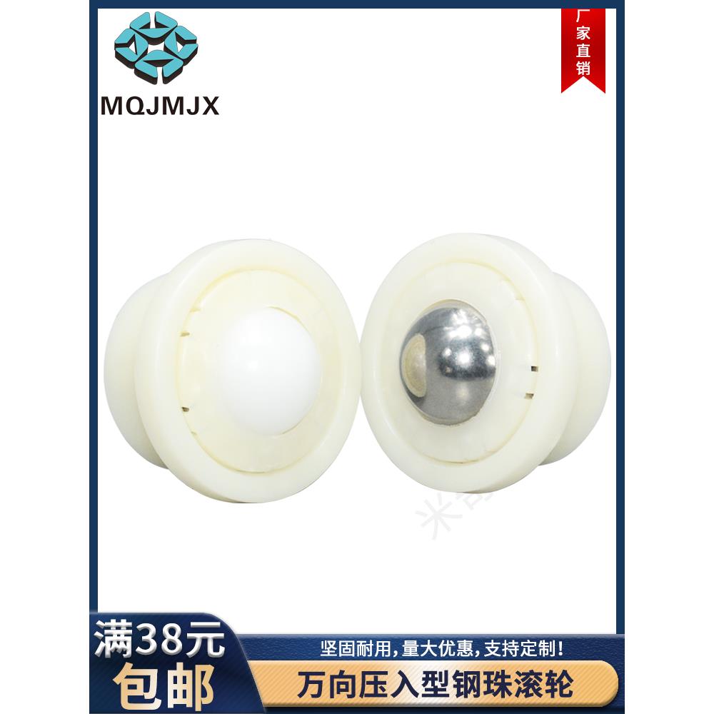 聚缩醛不锈钢球钢珠滚轮万向牛眼传输轴承压入型滚珠MT608/MT609