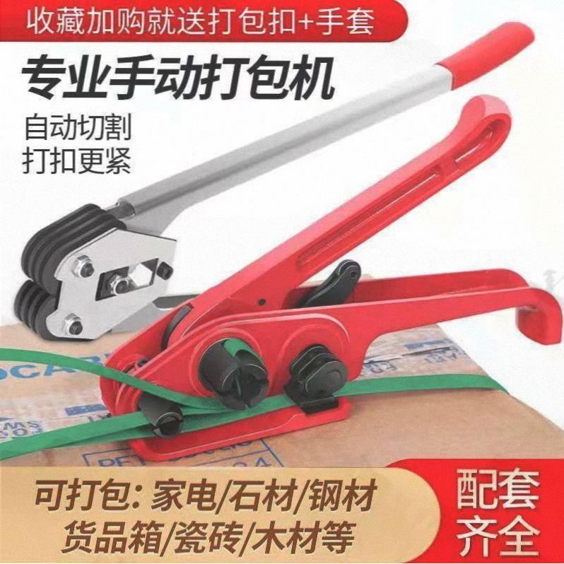 手动打包装机拉紧器专业捆扎PE塑料带收紧一体打包钳打包扣捆绑机